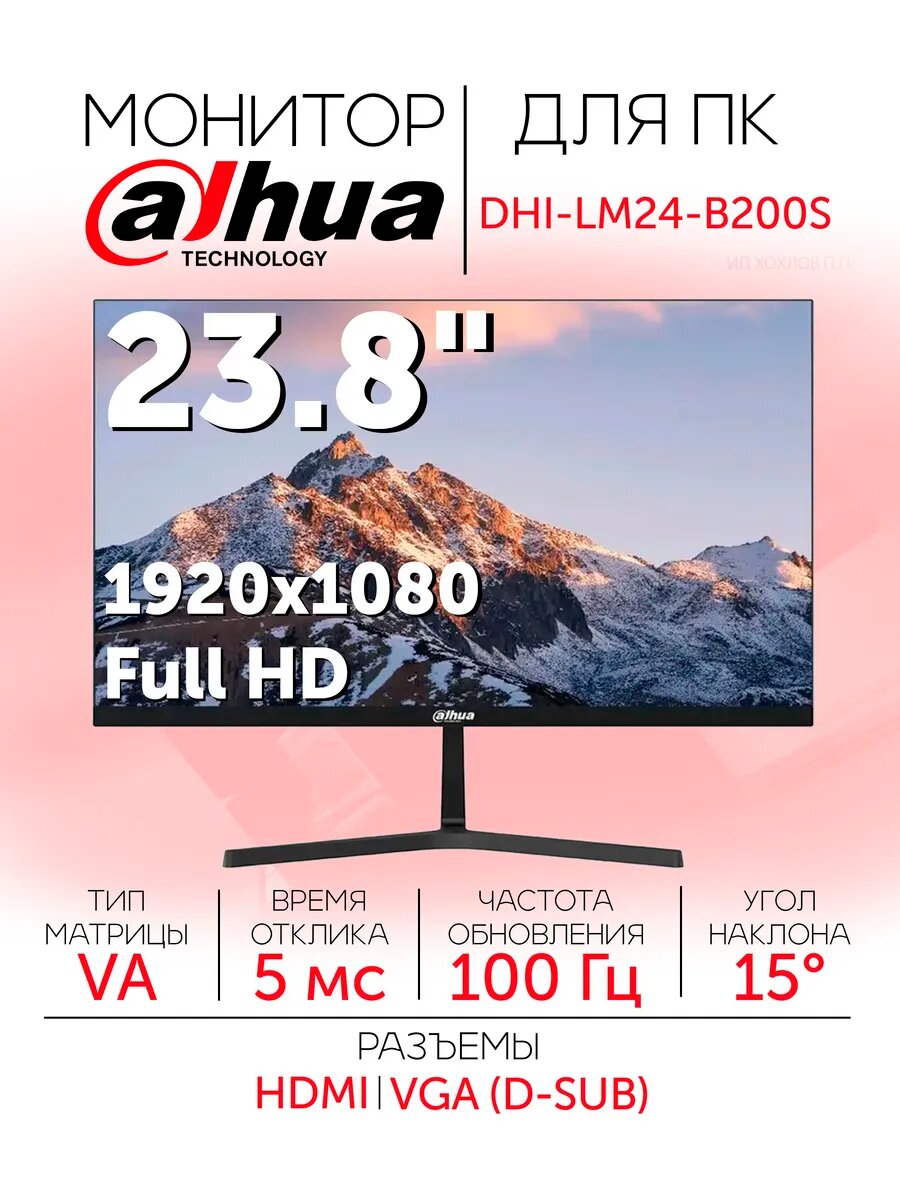 Монитор 23.8" DHI-LM24-B200S черный VA LED 5ms 16:9 HDMI