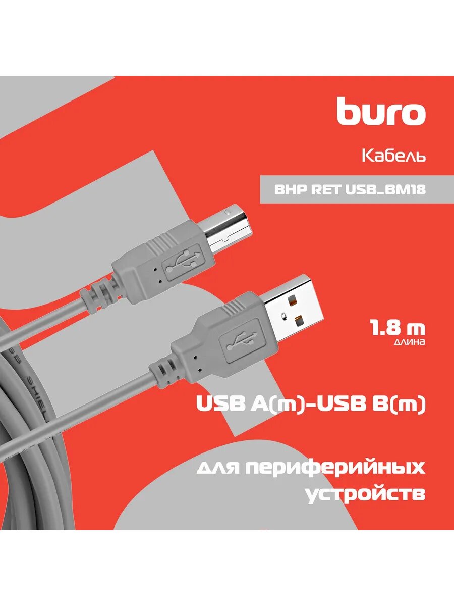 Кабель USB A(m) USB B(m) 1.8м (BHP RET USB_BM18) серый