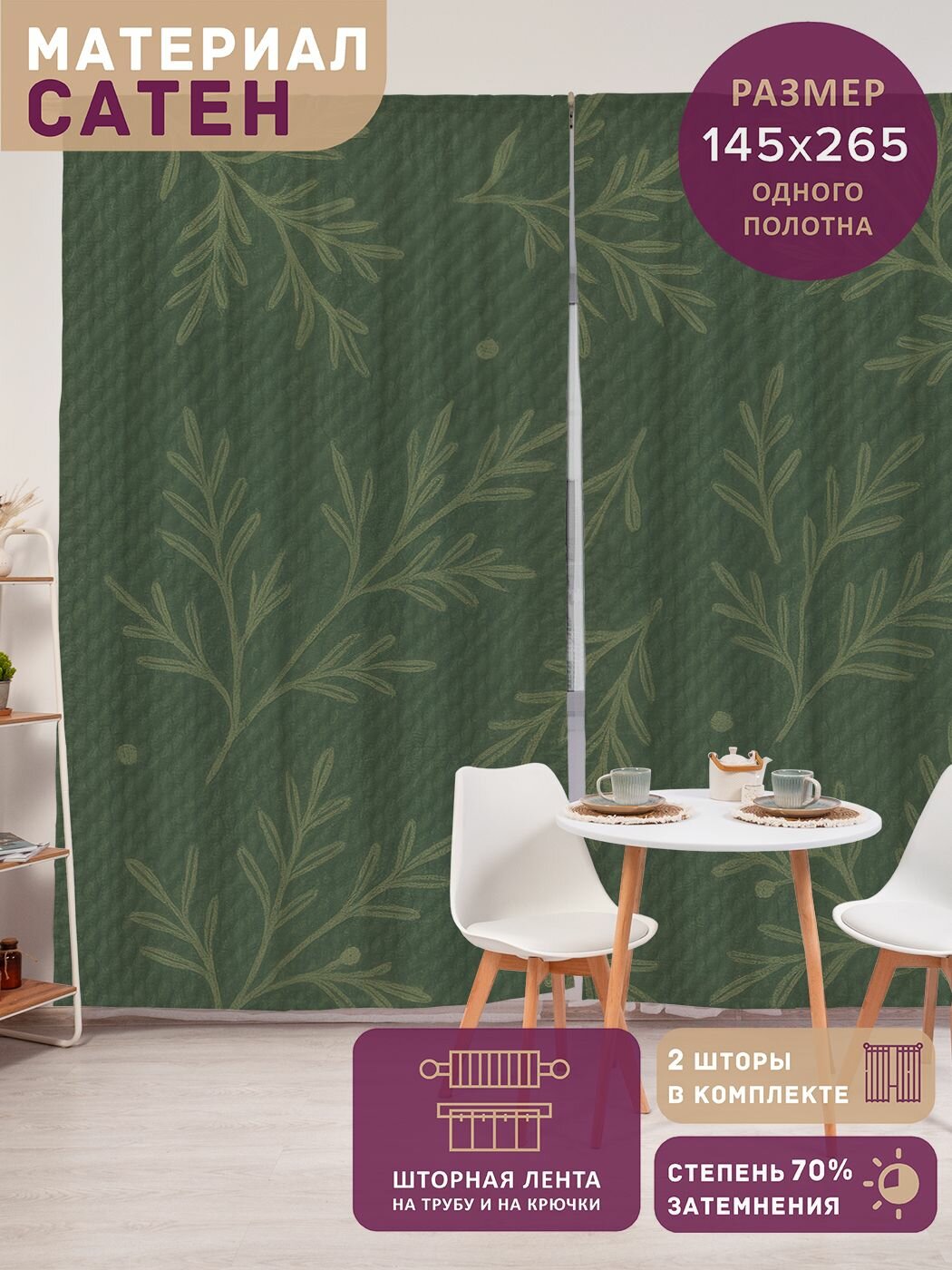 Фотошторы в спальню "Веточные обои", 2 полотна шириной по 145 см, высота 265 см, JoyArty, серия Новый год