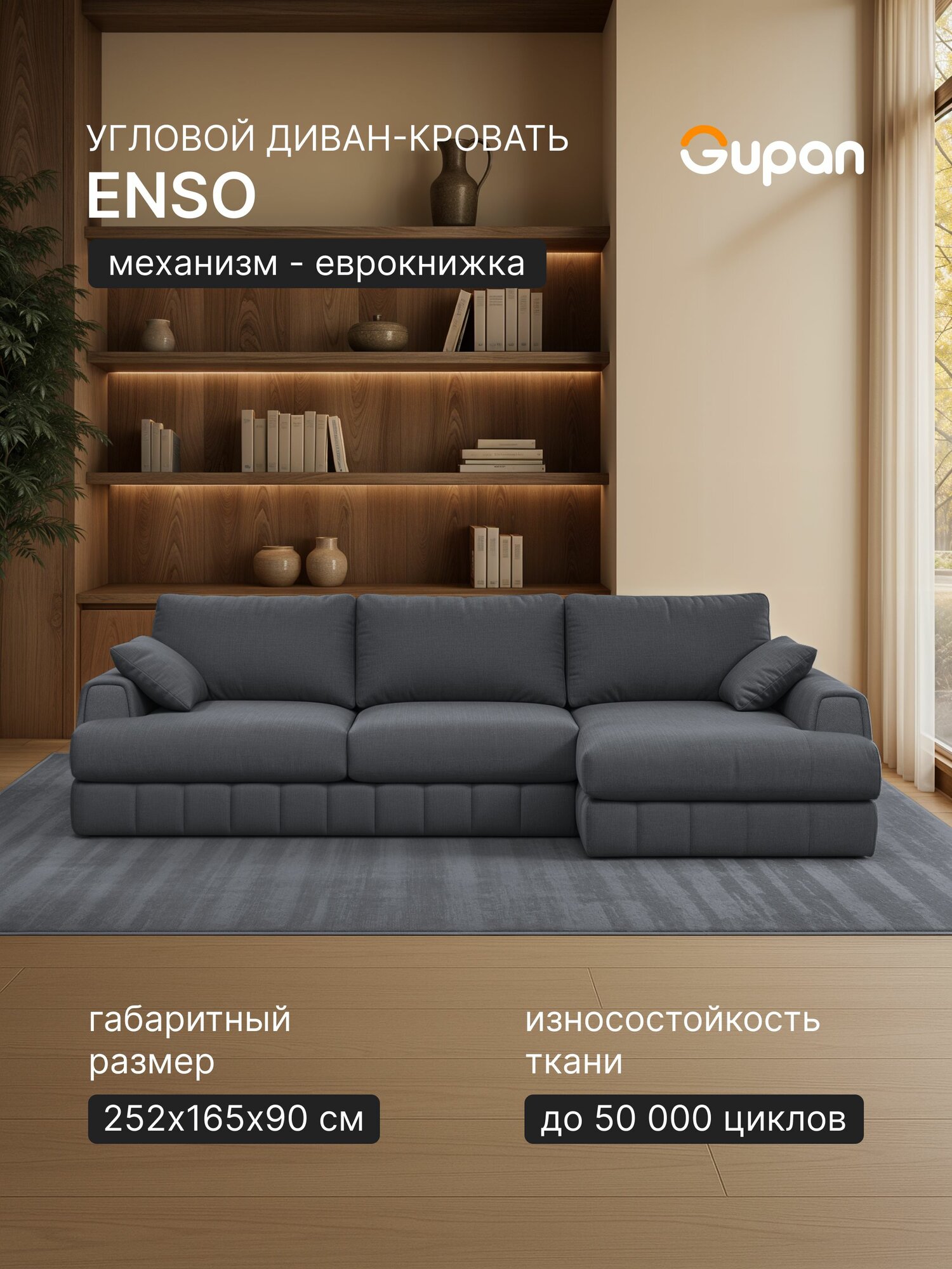 Диван угловой Gupan Энзо / Enso Велюр Амиго Темно-Серый, раскладной, механизм еврокнижка, беспружинный, с ящиком для белья, в гостиную