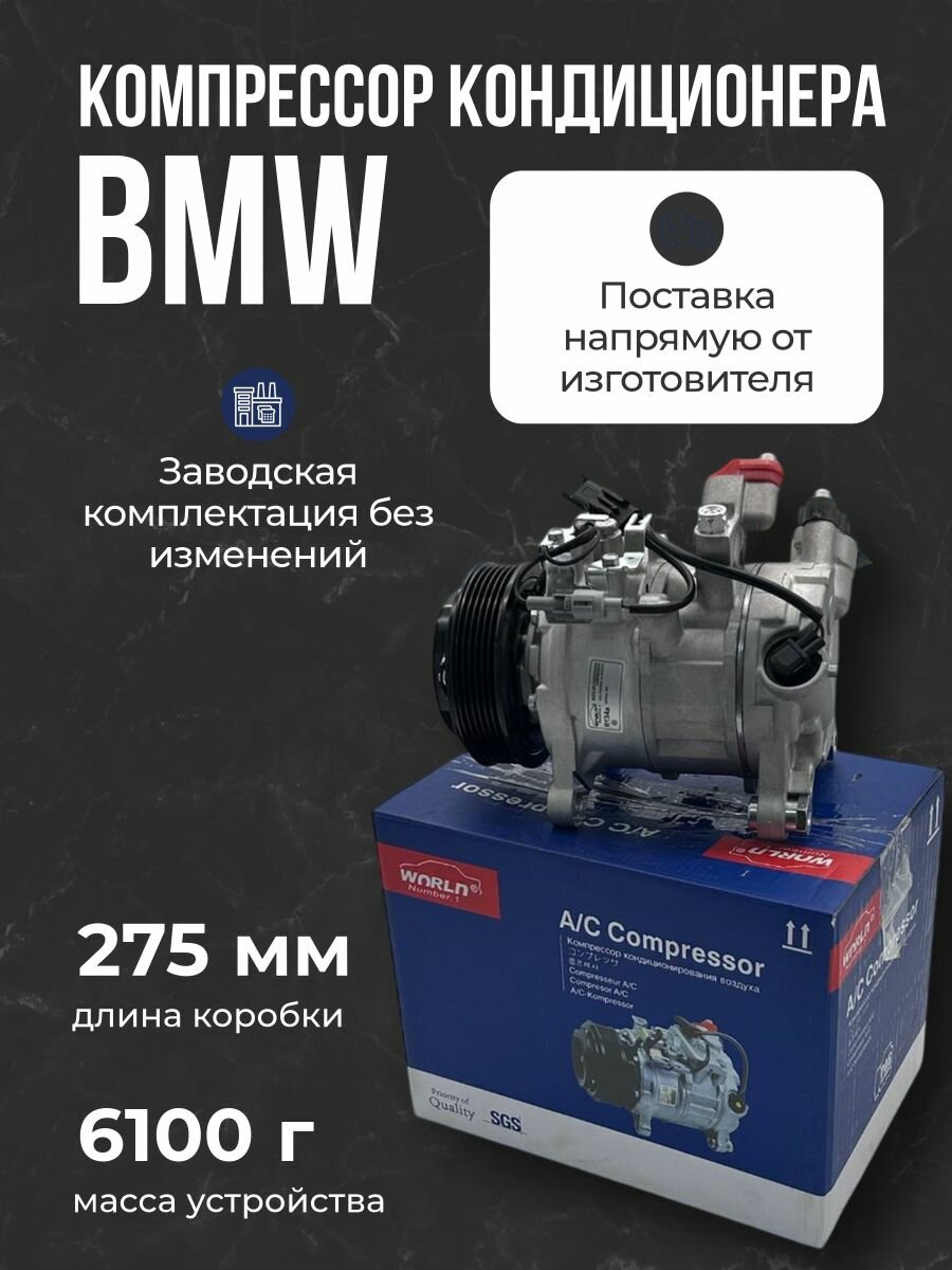 Компрессор кондиционера БМВ N47 F10 F20 F30