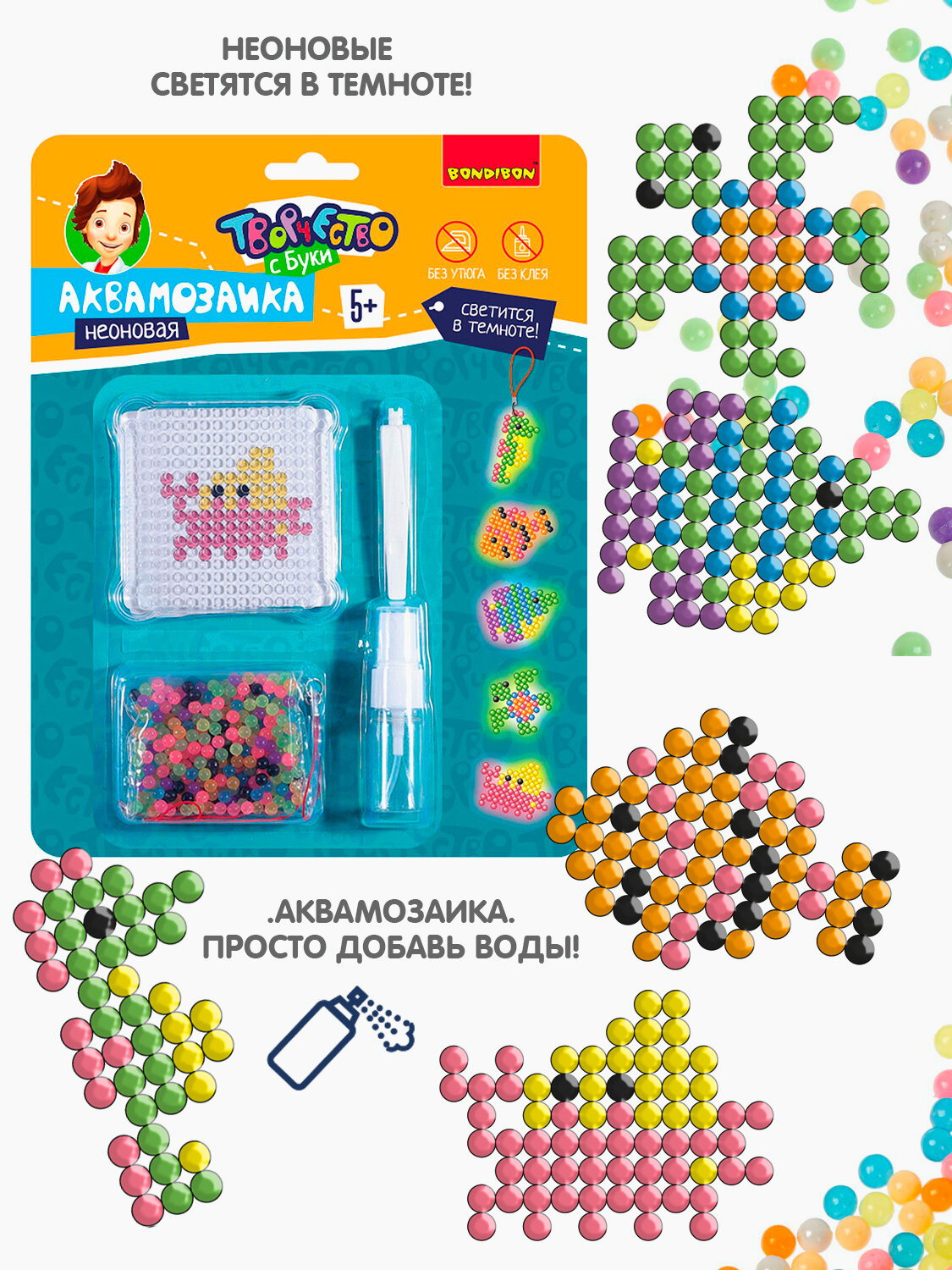 Набор для творчества аквамозаика "морские обитатели" неоновые бусины, подвеска Творчество с Буки Bondibon