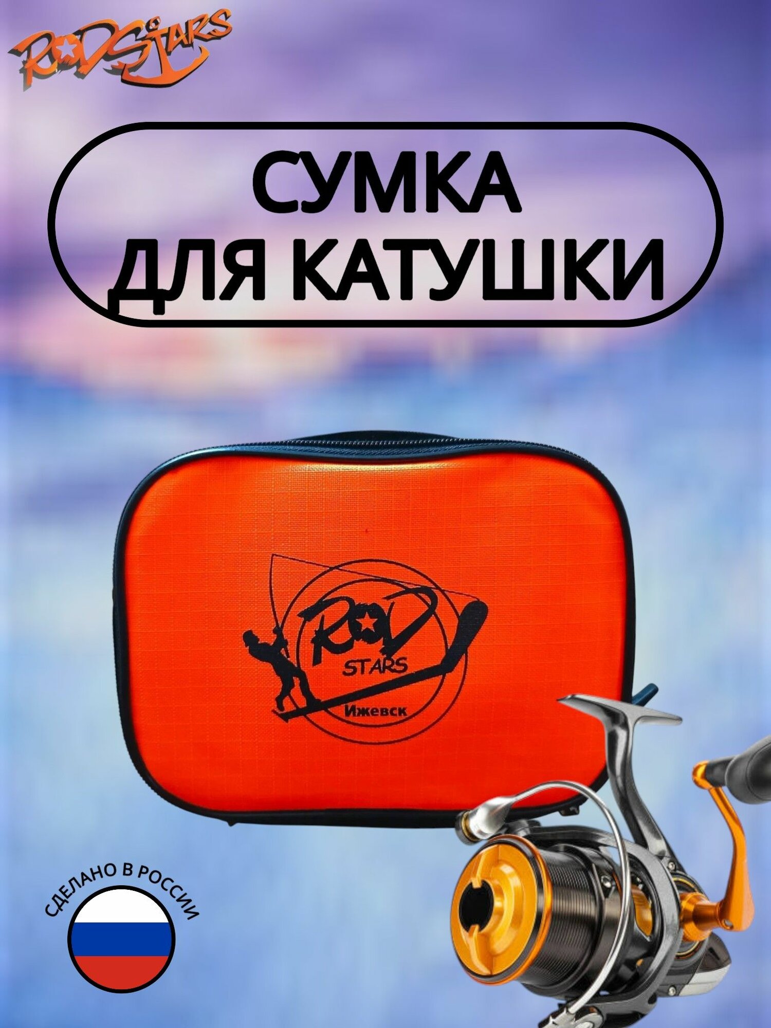 Сумка для катушек рыболовных / Сумка для катушки