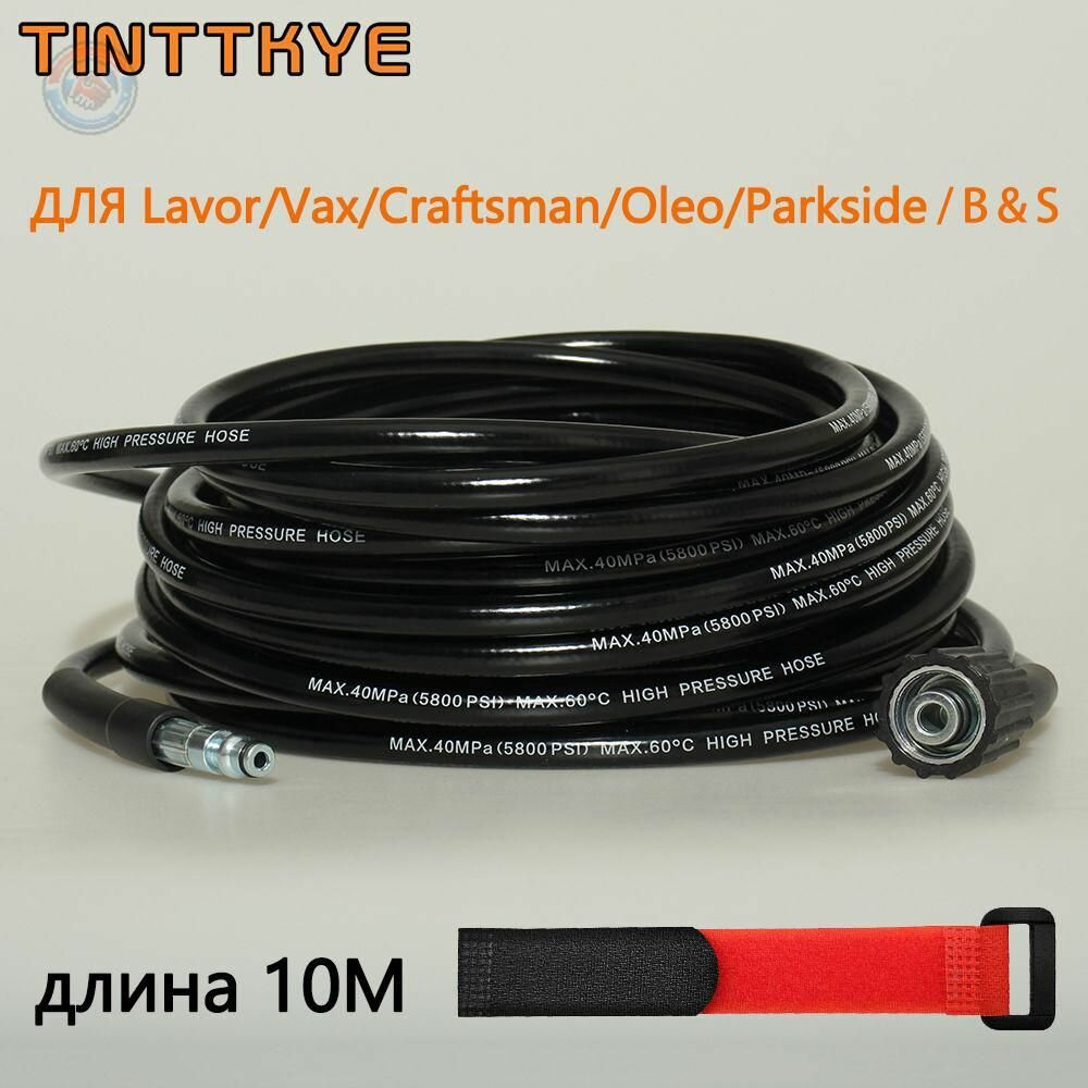 Дренажный шланг для мойки высокого давления, 6-20 м, усиленный термопласт, под Lavor Vax Craftsman Briggs&Stratton и др, износостойкий, гибкий, без утечек