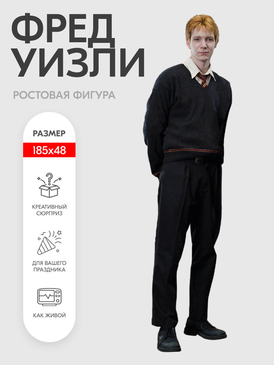 Фотобутафория indoor-ad Фред Уизли