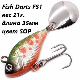 Джиг-спиннер Kosadaka Fish Darts FS1 21г, 35мм, цв. SOP