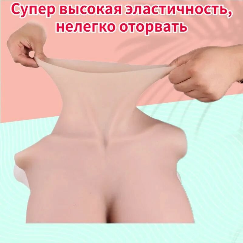 Накладная грудь , имитация женской груди из силикона, чашка D