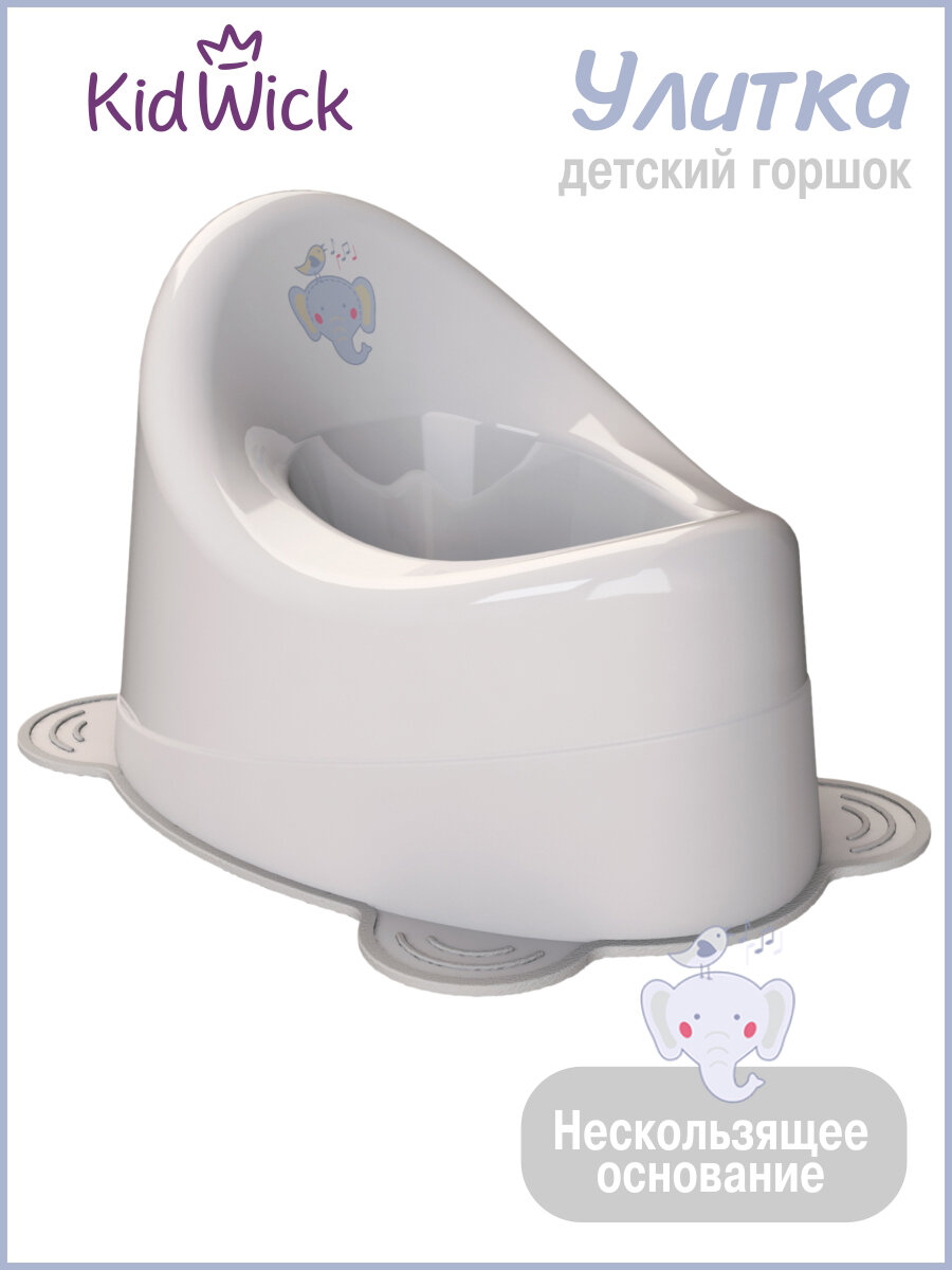 Горшок детский Kidwick Улитка с крышкой, серый