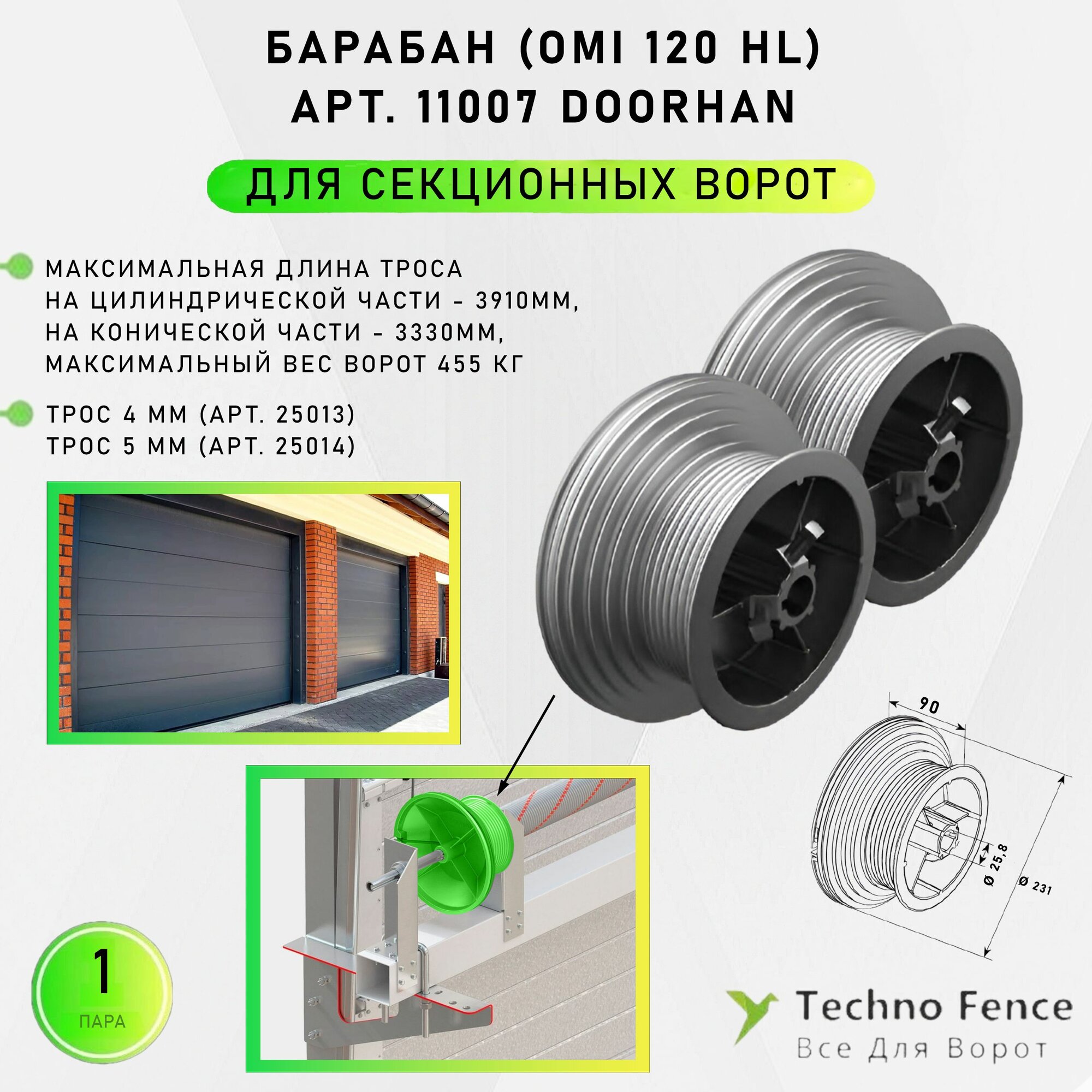 Барабан (OMI 120 HL), 11007 - DoorHan
