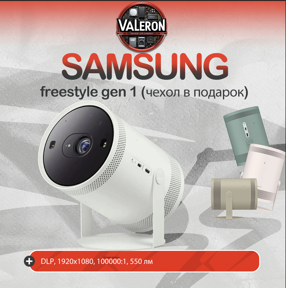 Проектор Samsung The Freestyle Gen1, DLP, 1920x1080, 100000:1, 550 лм (LED)