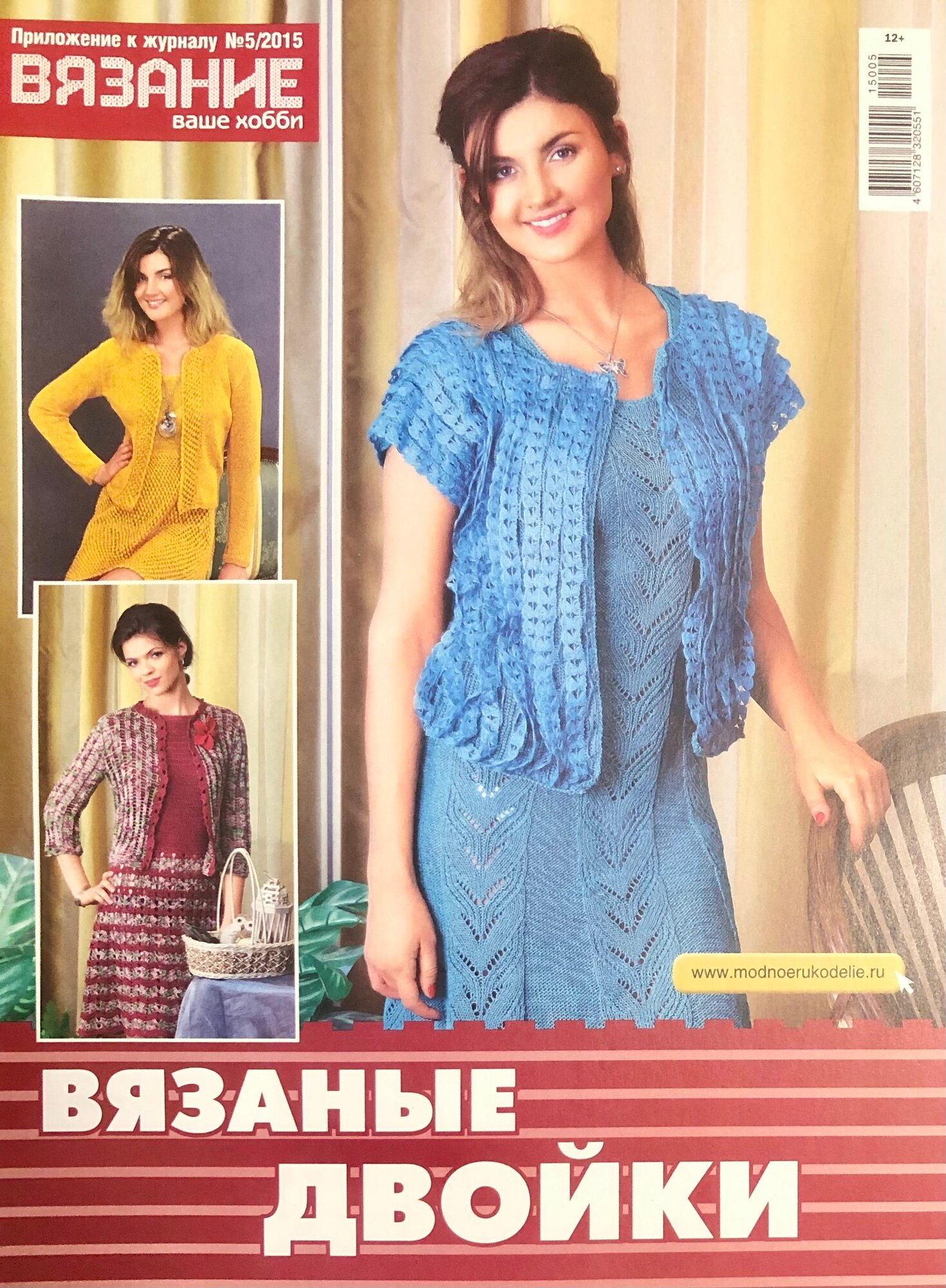 Журнал Вязание Ваше хобби № 5 2015 год # 301