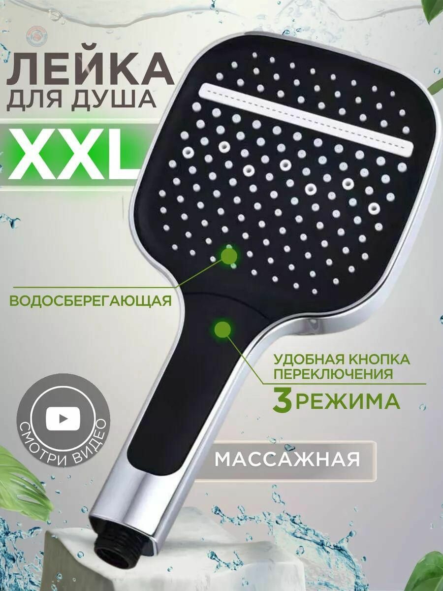 Универсальная водосберегающая душевая лейка XXL с массажными режимами, тропический дождь и кнопкой переключения, ручная насадка 1/2 дюйма для ванной и душа