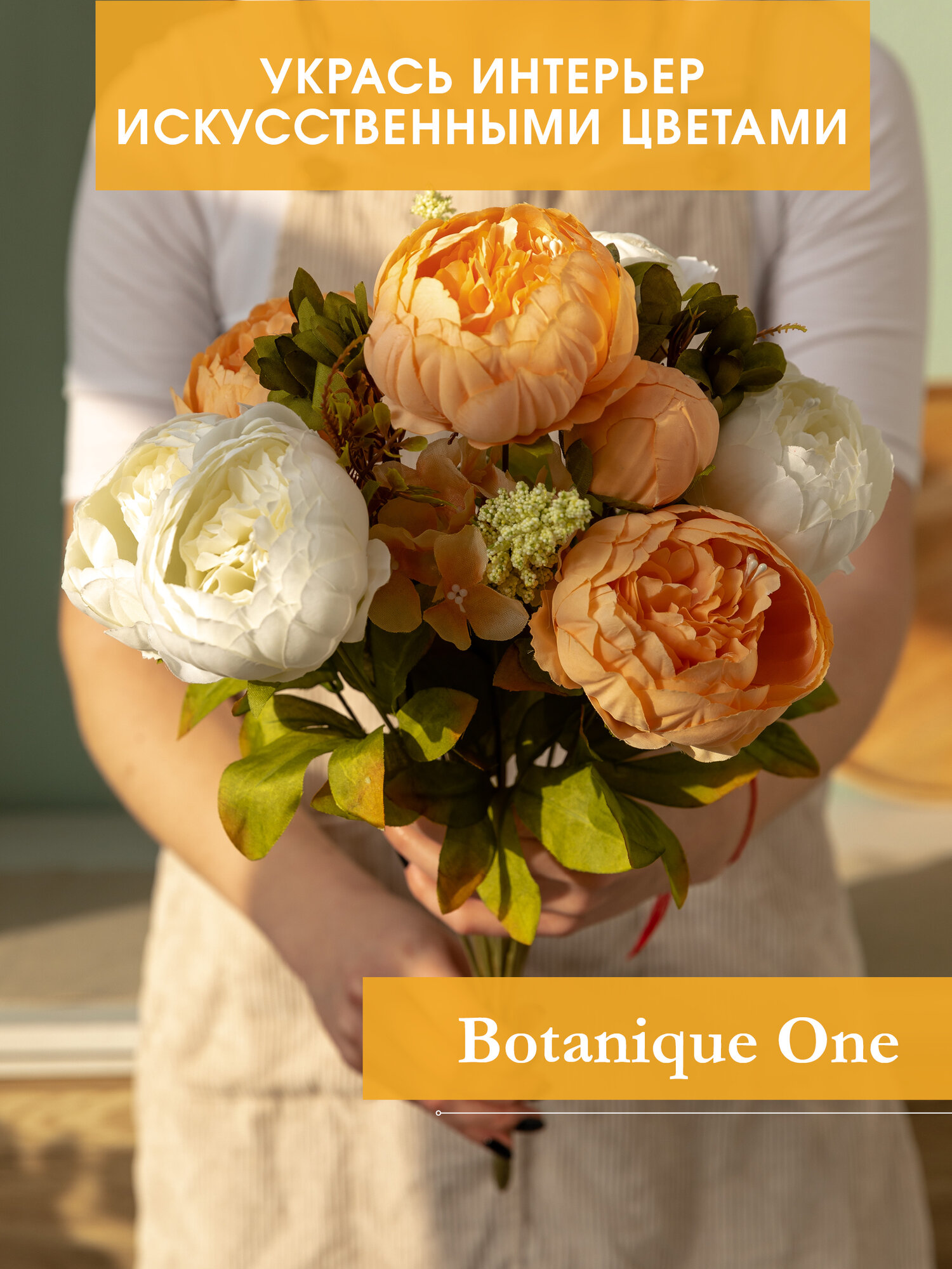 Букет цветов Botanique One декоративная цветочная композиция, 56 см