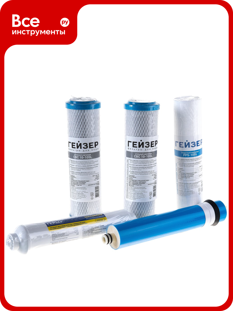 Комплект сменных элементов RO1 Гейзер с мембранной очисткой, с умягчением и защитой от бактерий