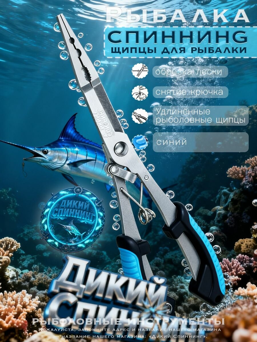 Морская рыбалка, Дикий Спиннинг, Профессиональные многофункциональные щипцы для рыбалки, нержавеющая сталь, противоскользящая ручка, для обрезки лески, снятия крючка, вязания узлов, инструмент 3 в 1 щипцы для морской рыбалки спиннинговые щипц