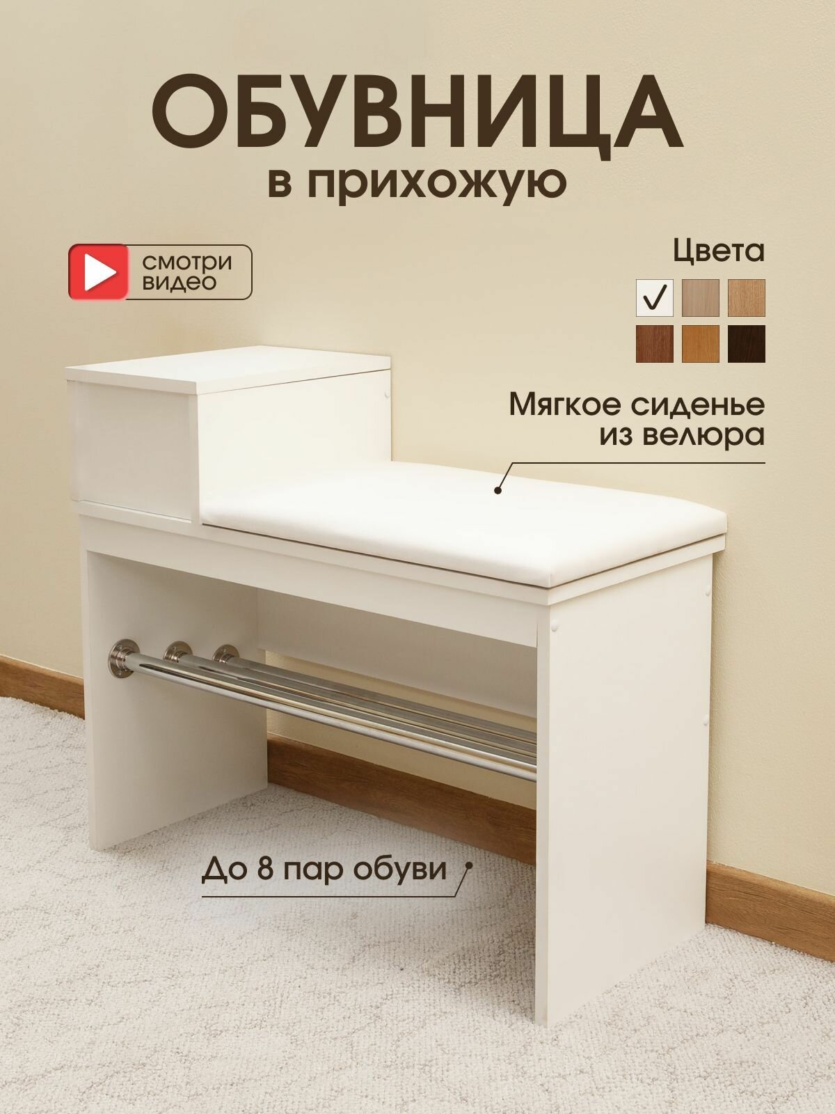 Обувница Степ для прихожей с ящиком, цвет белый, 79 х 35 х 67 см