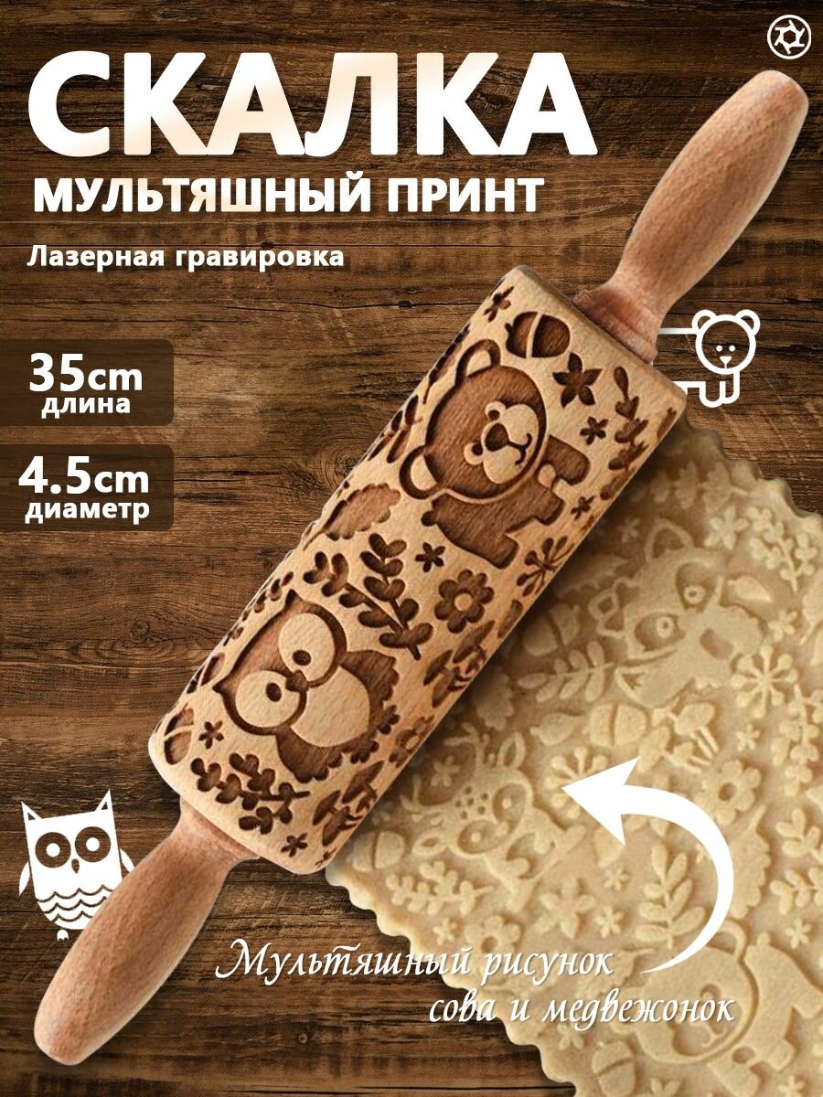 Скалка