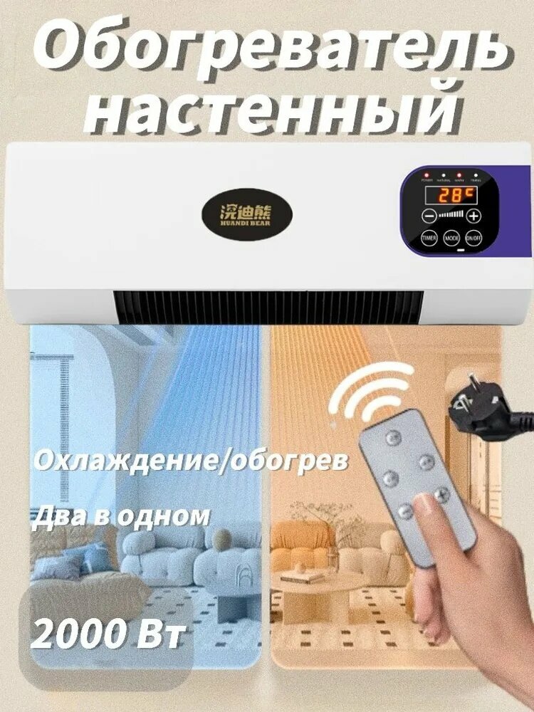 Обогреватель настенный, вентилятор тепловая завеса с пультом ДУ, с цифровым термостатом, на стену 2000 Вт , Настройка времени , Доступен в любое время года