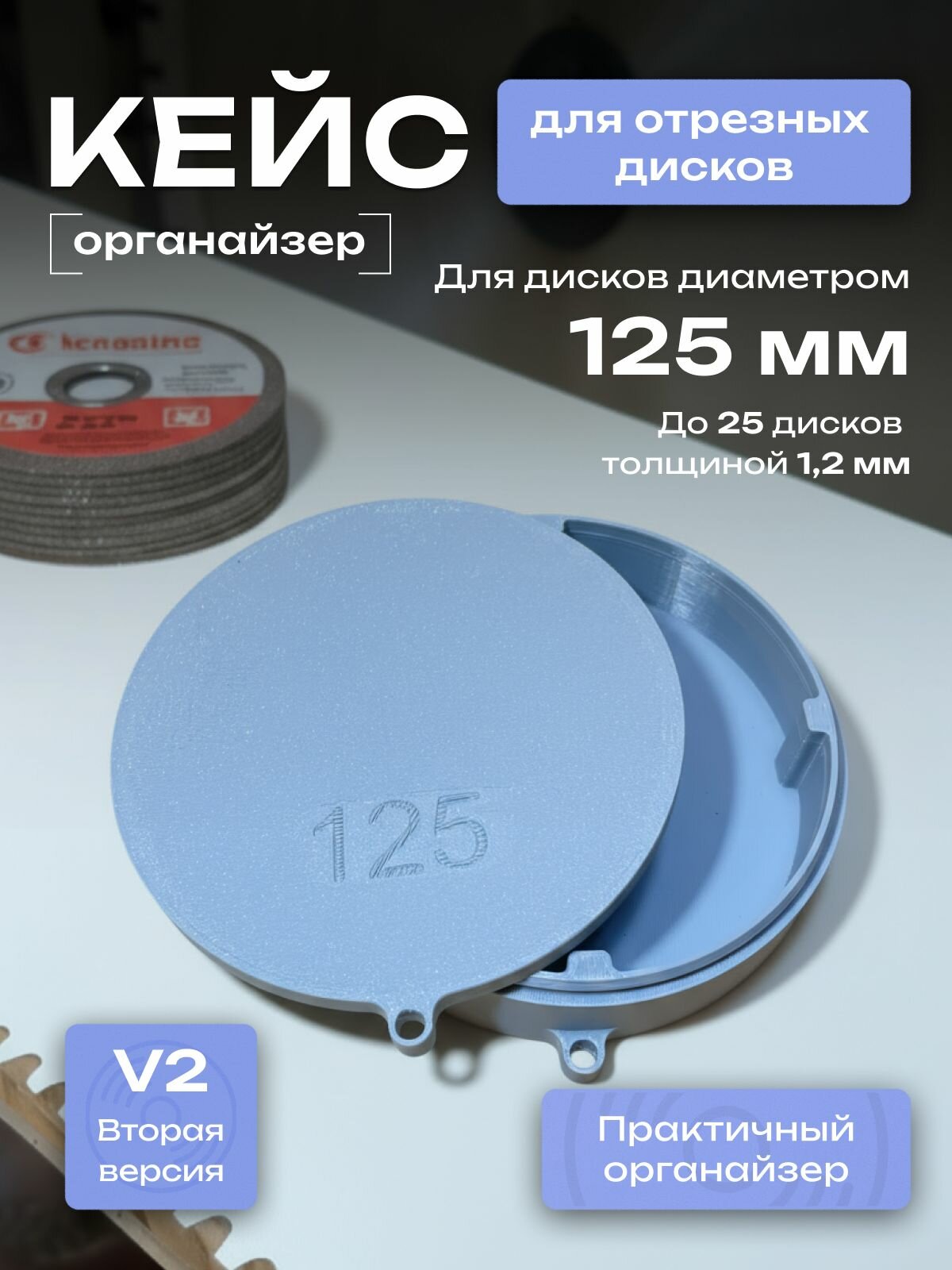 Кейс органайзер для отрезных дисков 125мм