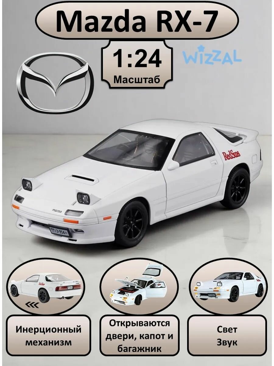 Машинка металлическая инерционная, игрушка детская для мальчика коллекционная модель 1:24 Mazda RX 7 ; Мазда белый