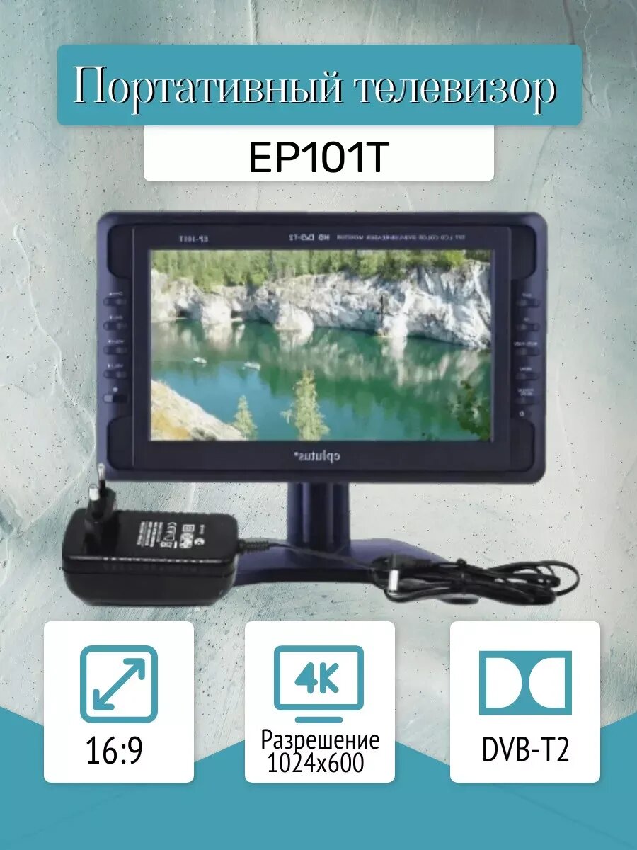 Портативный телевизор HD