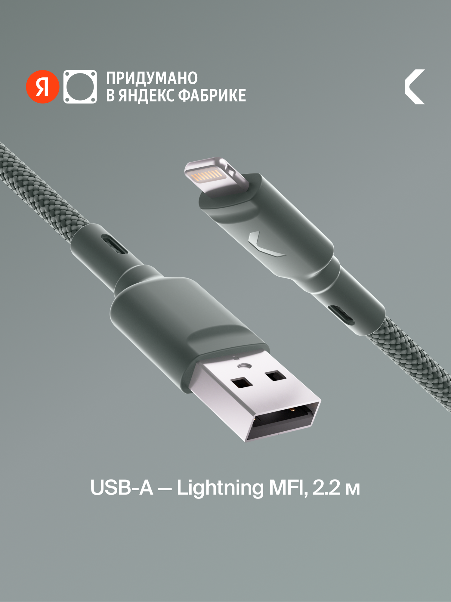 Кабель COMMO Range USB Type-A - Lightning MFI, 2.2м, Серо-зелёный