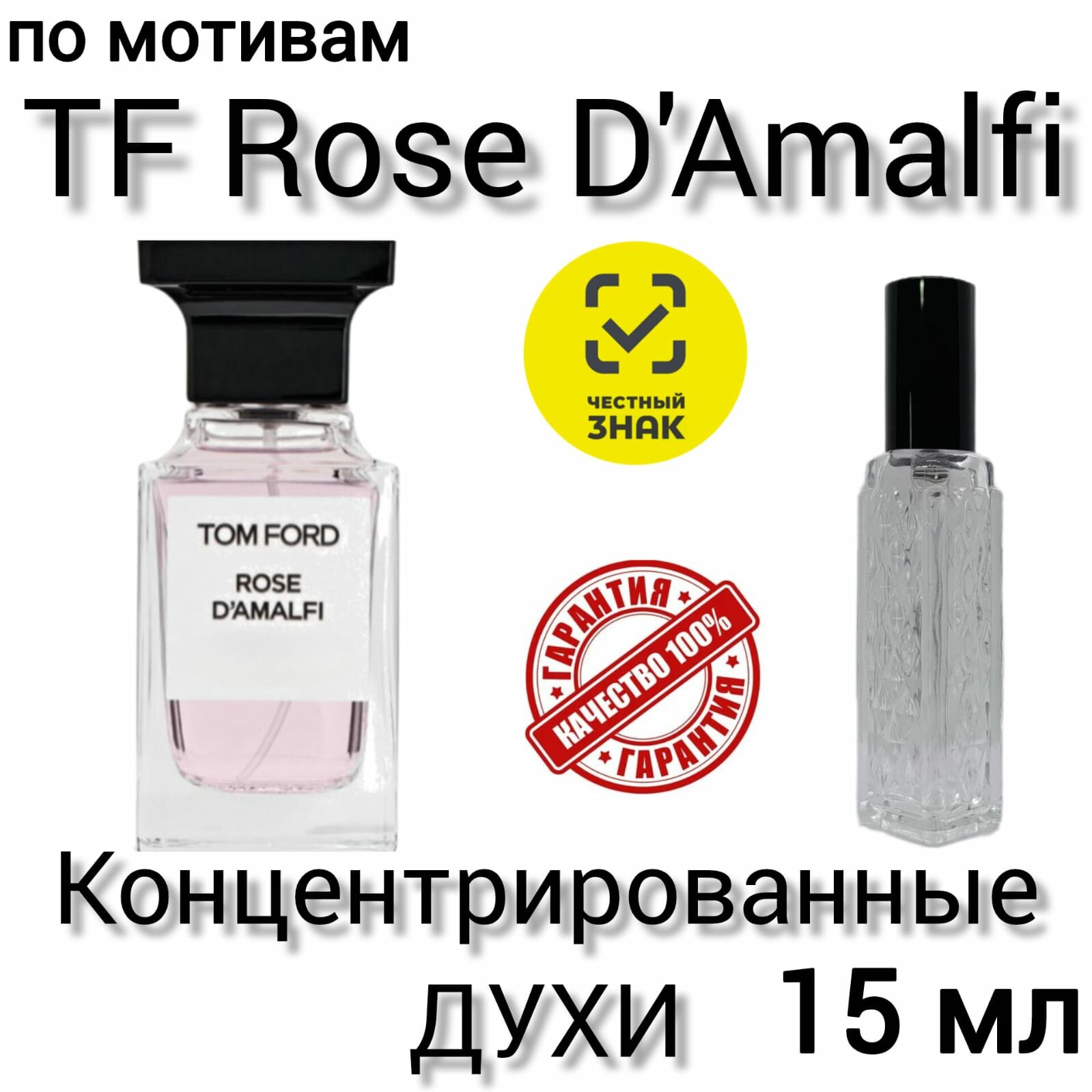 Духи "TF Rose D'Amalfi", - женские, мужские, унисекс, 15 мл, мотив