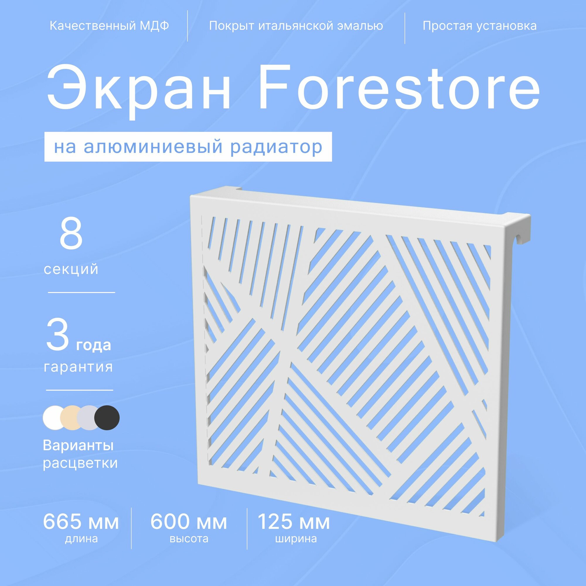 Навесной экран Forestore для алюминиевых батарей 7-8 секций (560-640мм) серый