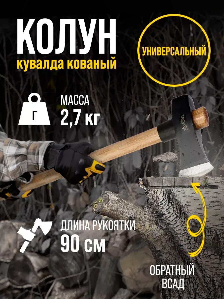 Колун-кувалда кованый, с защитой, 2.7 кг