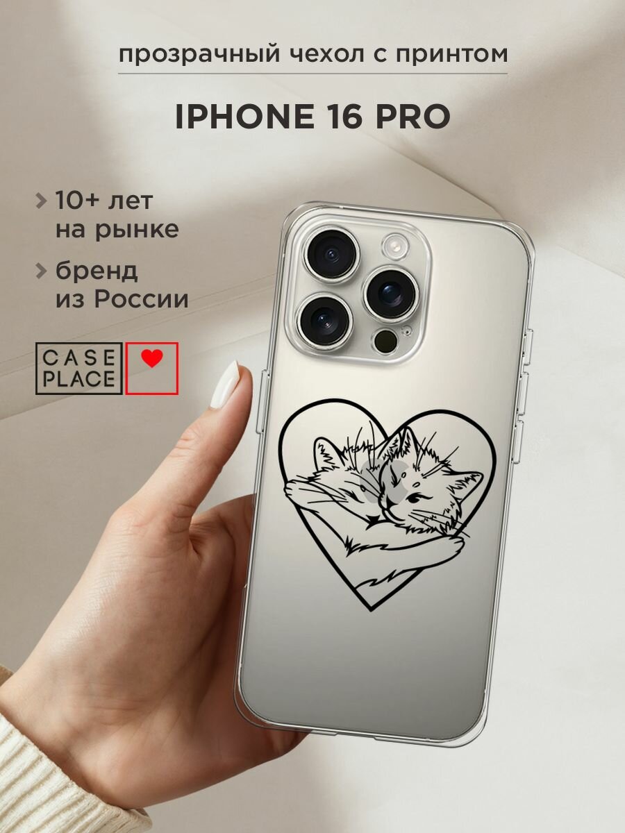 Чехол на Apple iPhone 16 Pro / Айфон 16 Про с принтом "Влюблённые котики рисунок 3 - 14 февраля", прозрачный