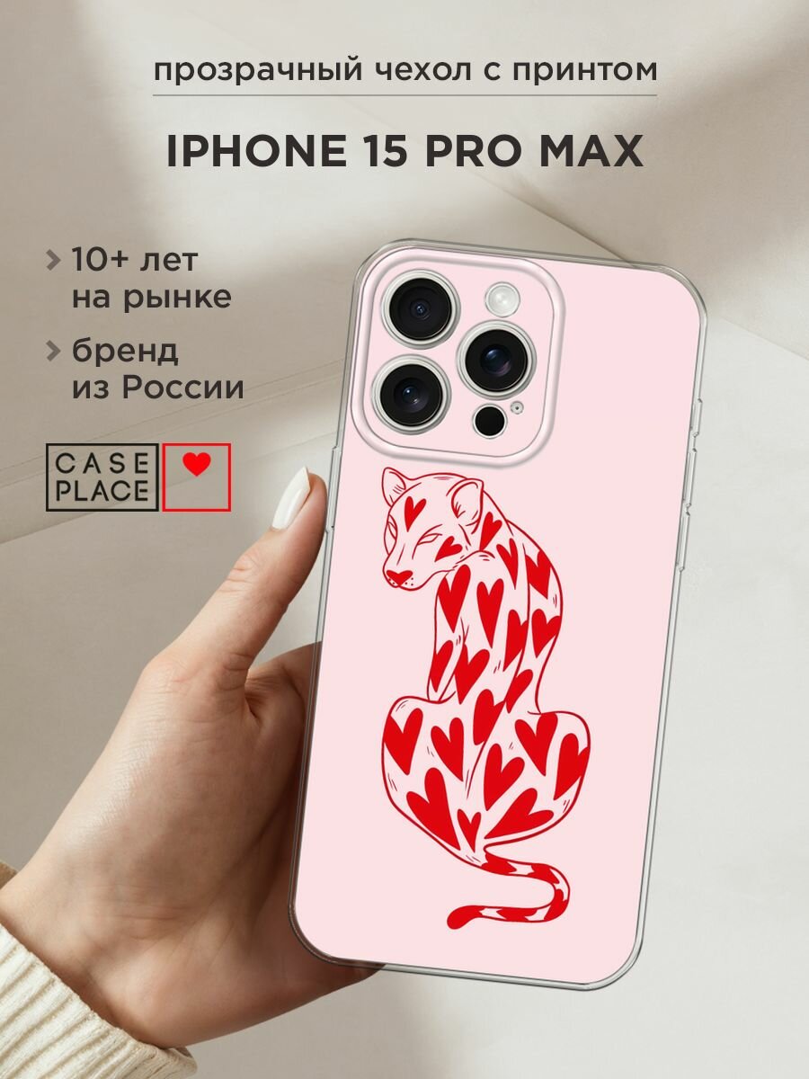 Чехол на Apple iPhone 15 Pro Max / Айфон 15 Про Макс с принтом "Heart panther 1 - 14 февраля"