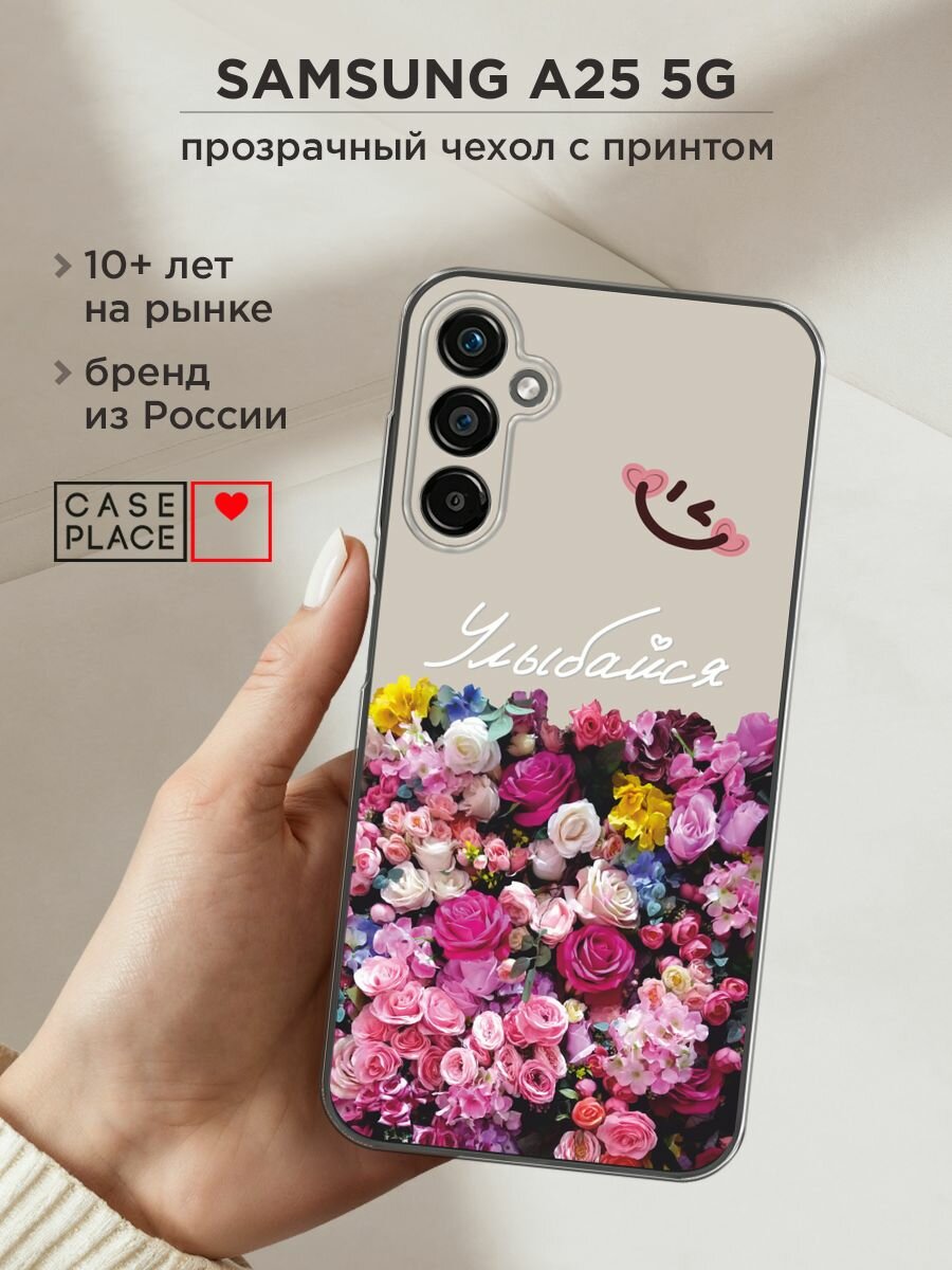 Чехол на Samsung Galaxy A25 5G / Самсунг Галакси A25 5G с принтом "Букет счастья"