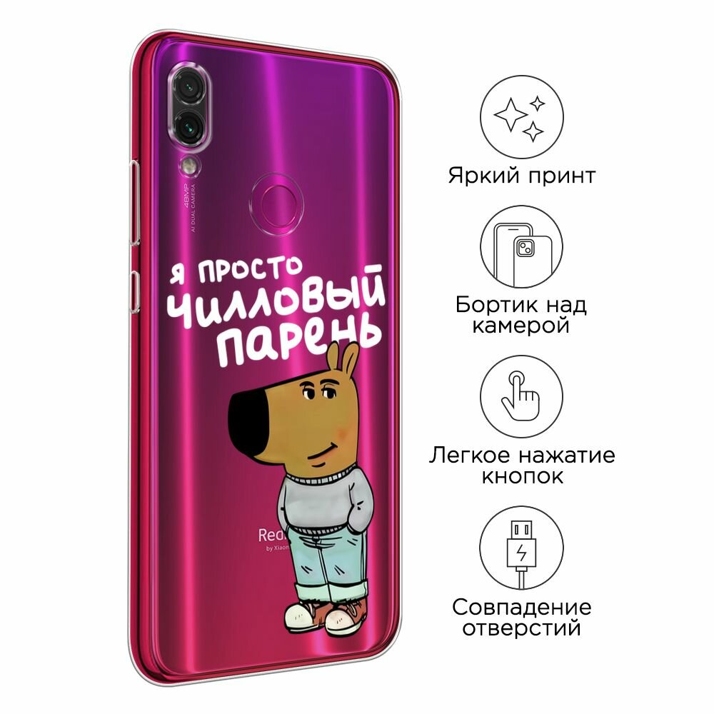 Чехол на Xiaomi Redmi Note 7 / Сяоми Редми Нот 7 с принтом "Чилловый парень белый", прозрачный — фото 1