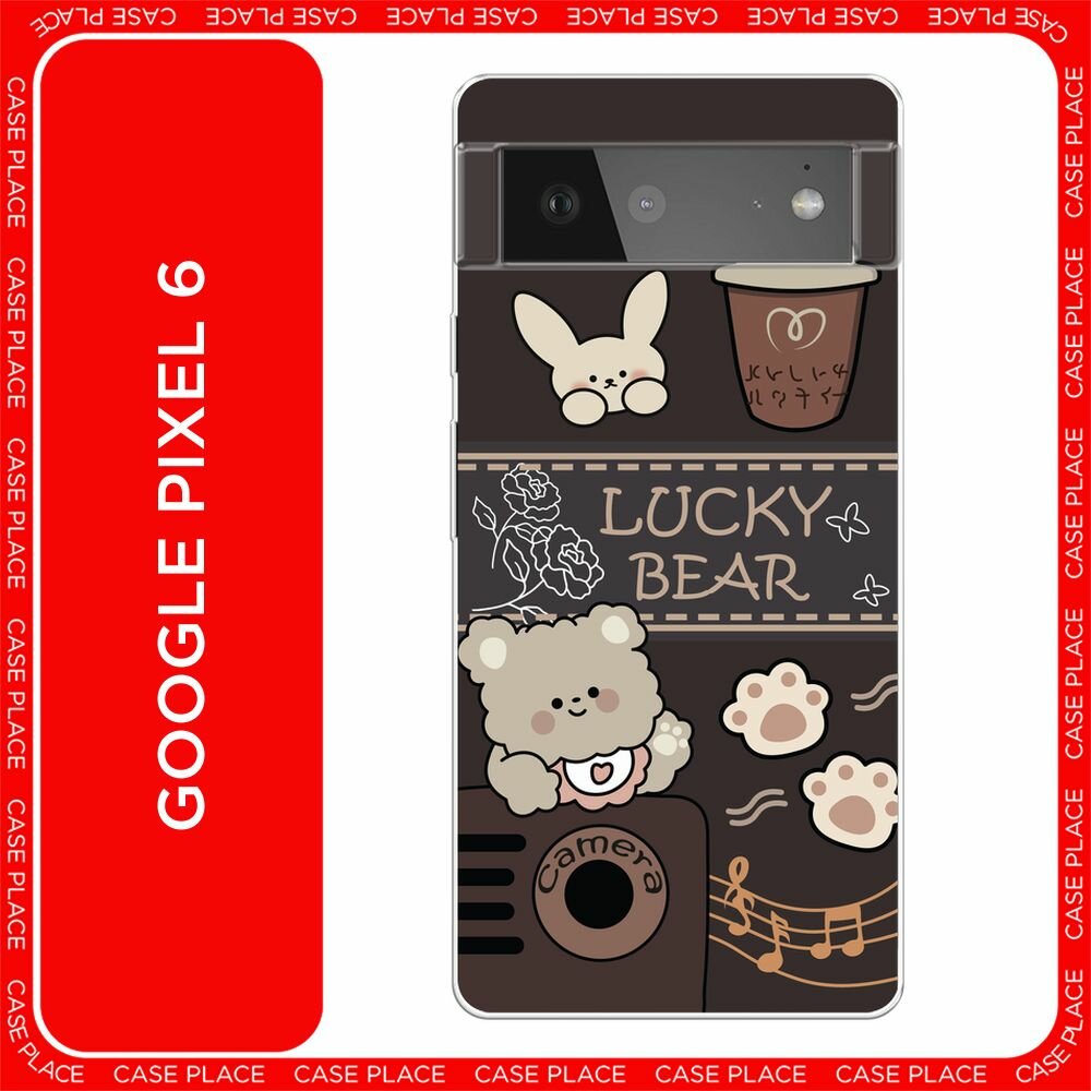 Чехол на Google Pixel 6 / Гугл Пиксель 6 с принтом "Lucky bear coffee 1"