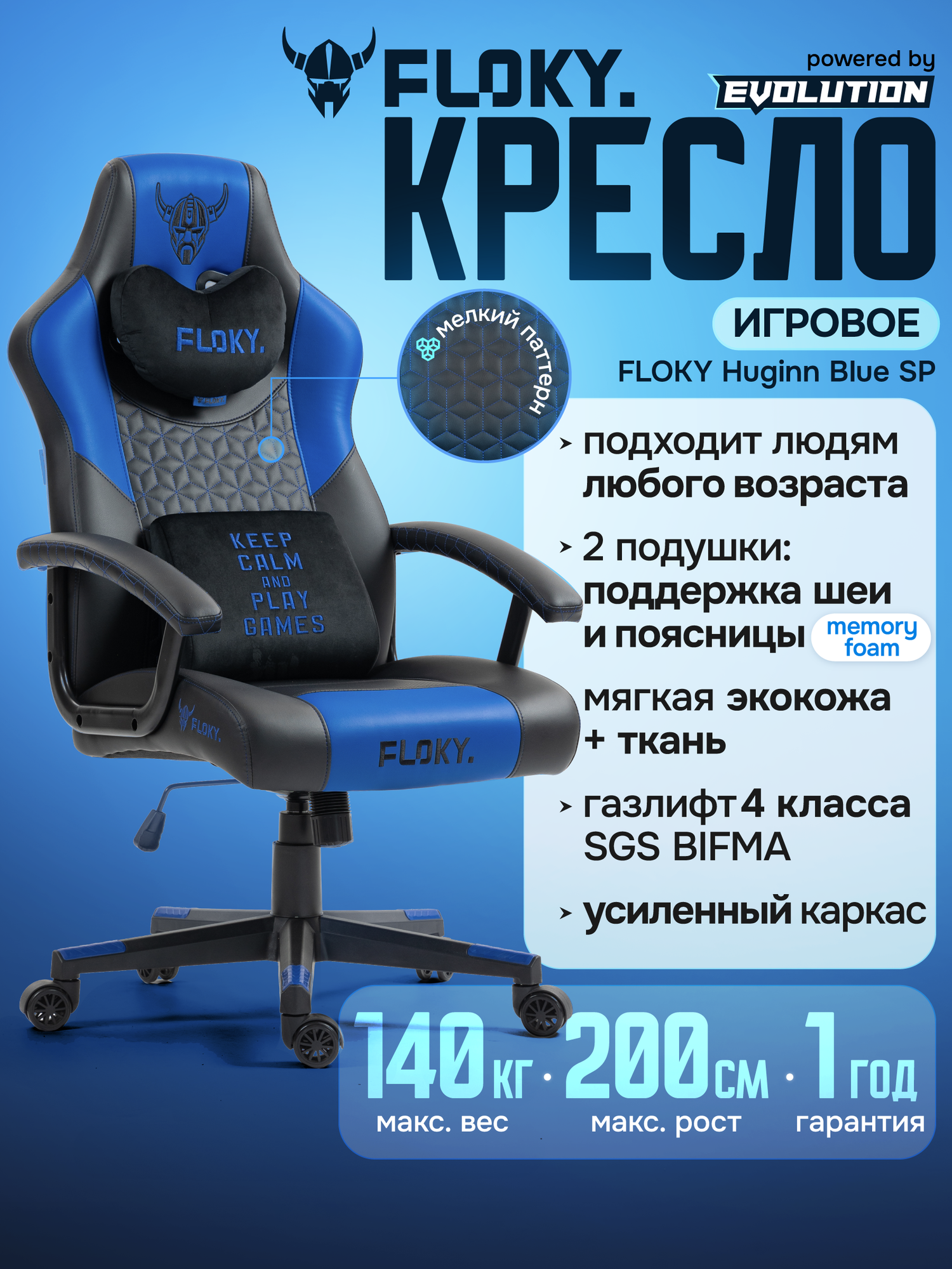 Игровое компьютерное кресло FLOKY Huginn Blue SP, экокожа. Кресло для геймера и офиса с эффектом памяти
