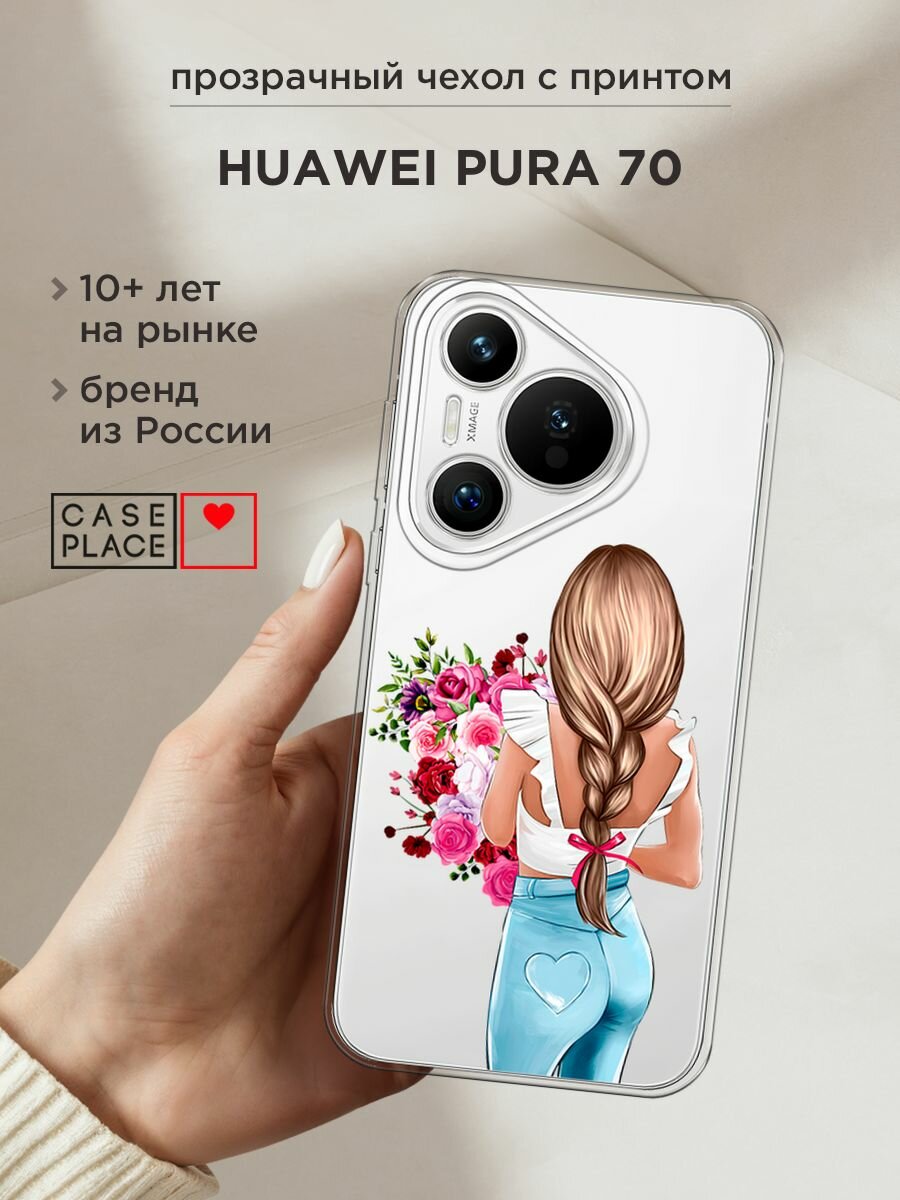 Чехол на Huawei Pura 70 / Хуавей Пура 70 с принтом "Букет для девушки", прозрачный