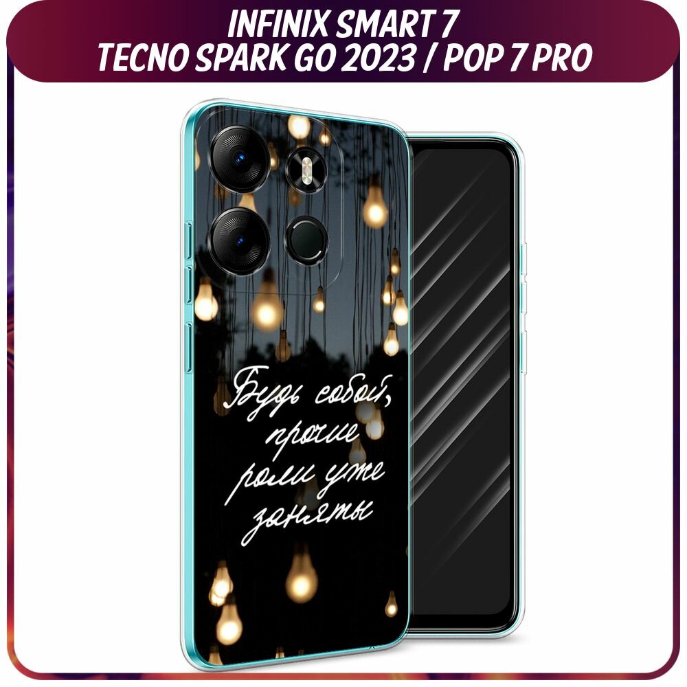 Чехол на Tecno Spark Go 2023/Infinix Smart 7 / Текно Спарк Гоу 2023/Инфиникс Смарт 7 с принтом "Будь собой"