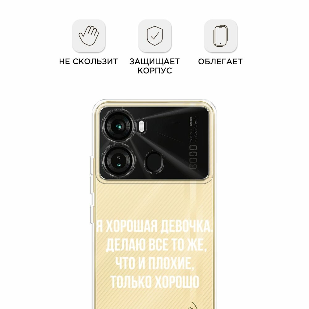 Чехол на Itel P40 / Ител P40 с принтом "Хорошая девочка", прозрачный — фото 1