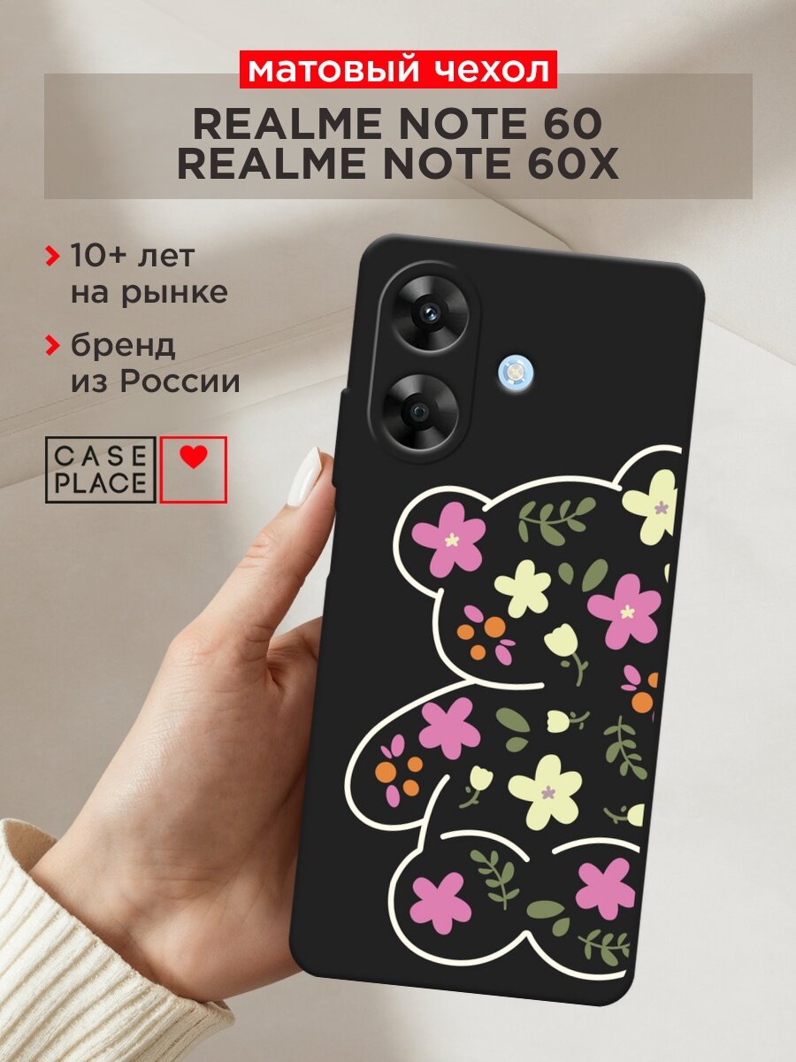 Черный матовый чехол на Realme Note 60/60X / Реалми Нот 60/60X с принтом "Цветочный мишка - 8 марта"