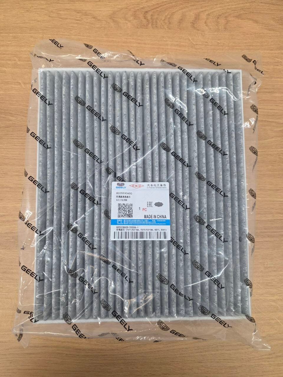 Фильтр салонный угольный GEELY 8025530600 для Geely Monjaro, Atlas 2, Preface