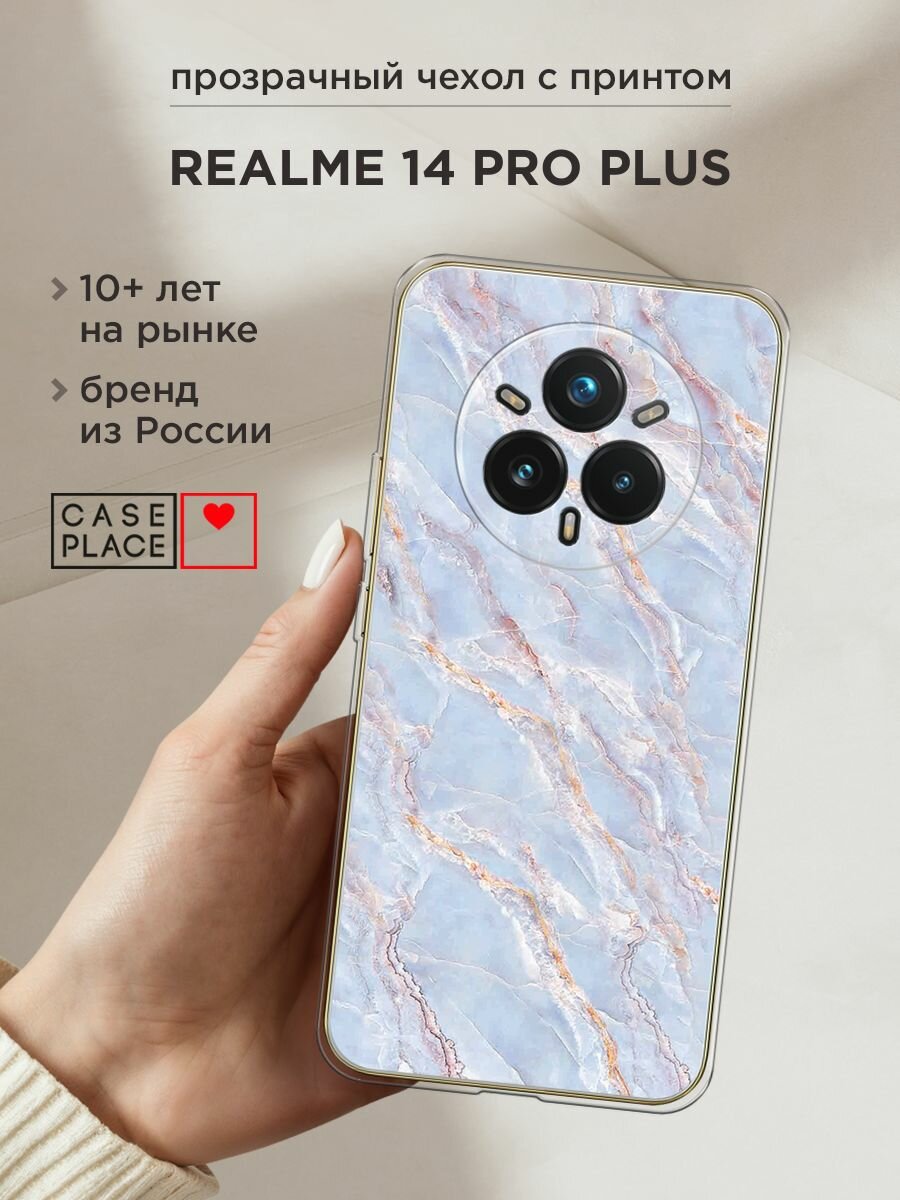 Чехол на Realme 14 Pro+ / Реалми 14 Про+ с принтом "Сиреневый мрамор"