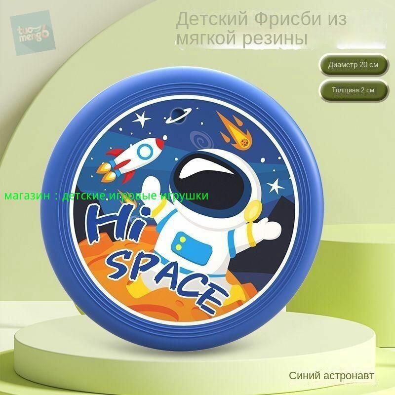 Детское мягкое фрисби из мягкого резинового материала, используемое для интерактивных игр на свежем воздухе между родителями и детьми