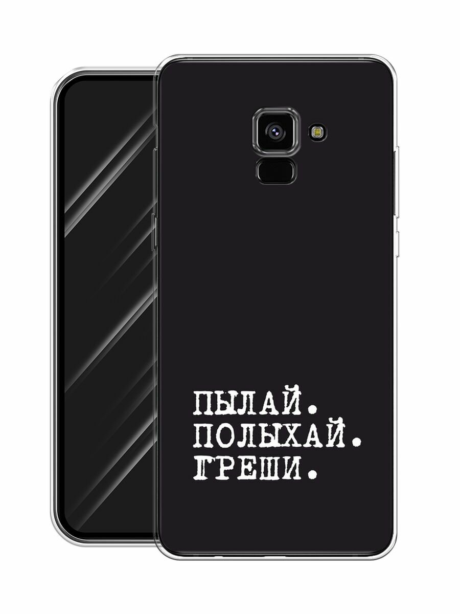 Чехол на Samsung Galaxy A8 + / Самсунг Галакси А8 Плюс 2018 с принтом "Пылай и греши" — фото 1