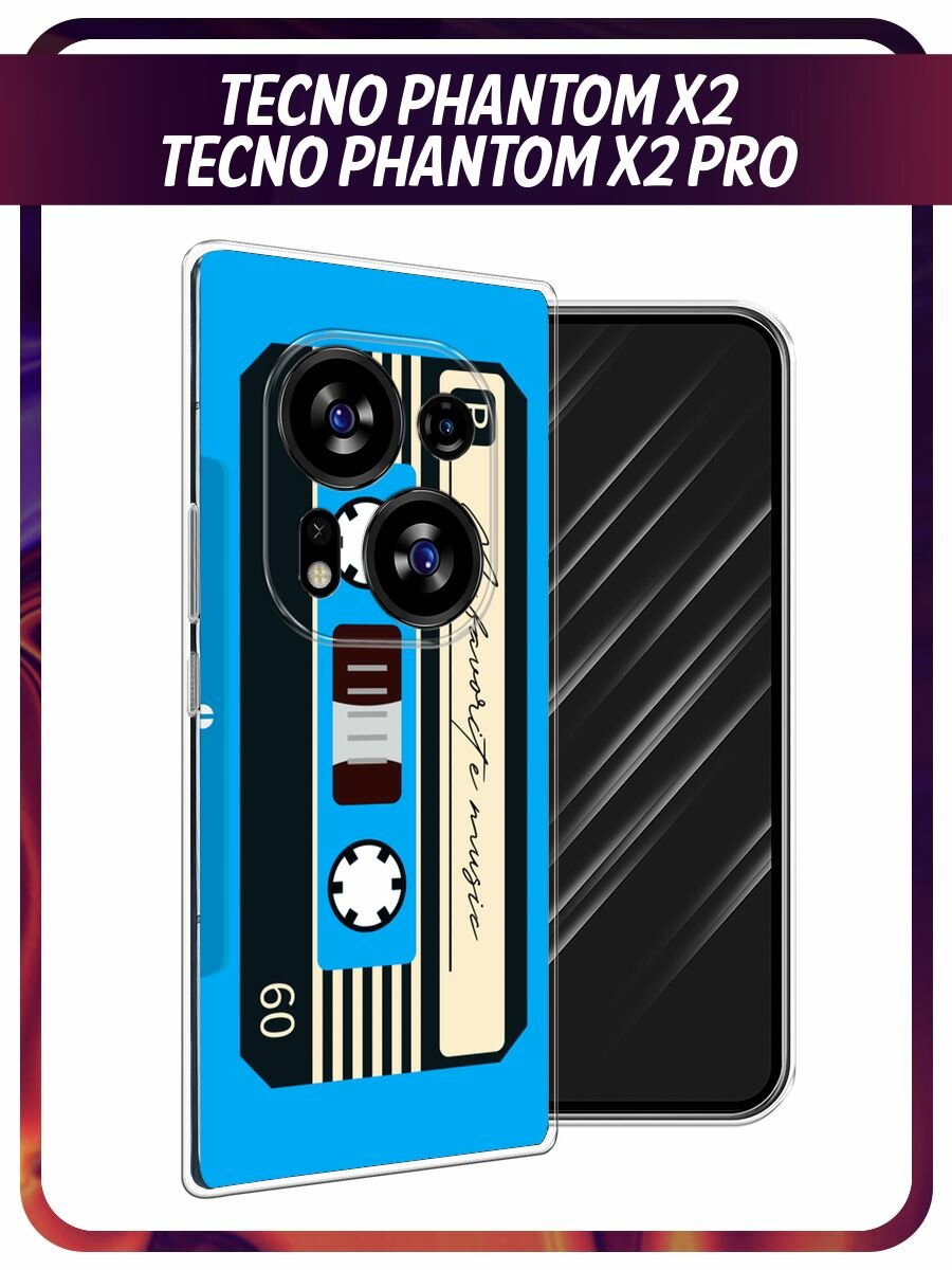 Чехол на Tecno Phantom X2/X2 Pro / Текно Фантом X2/X2 Про с принтом "Синяя кассета"