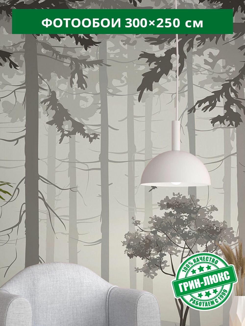 Фотообои на стену "Воздушный пейзаж 300х250", обои флизелиновые гладкие в комнату спальню гостиную коридор, лес