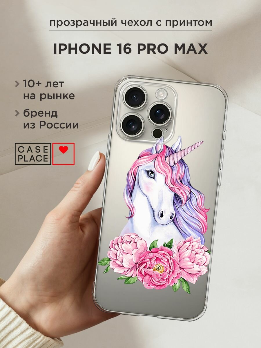 Чехол на Apple iPhone 16 Pro Max / Айфон 16 Про Макс с принтом "Единорог с пионами", прозрачный