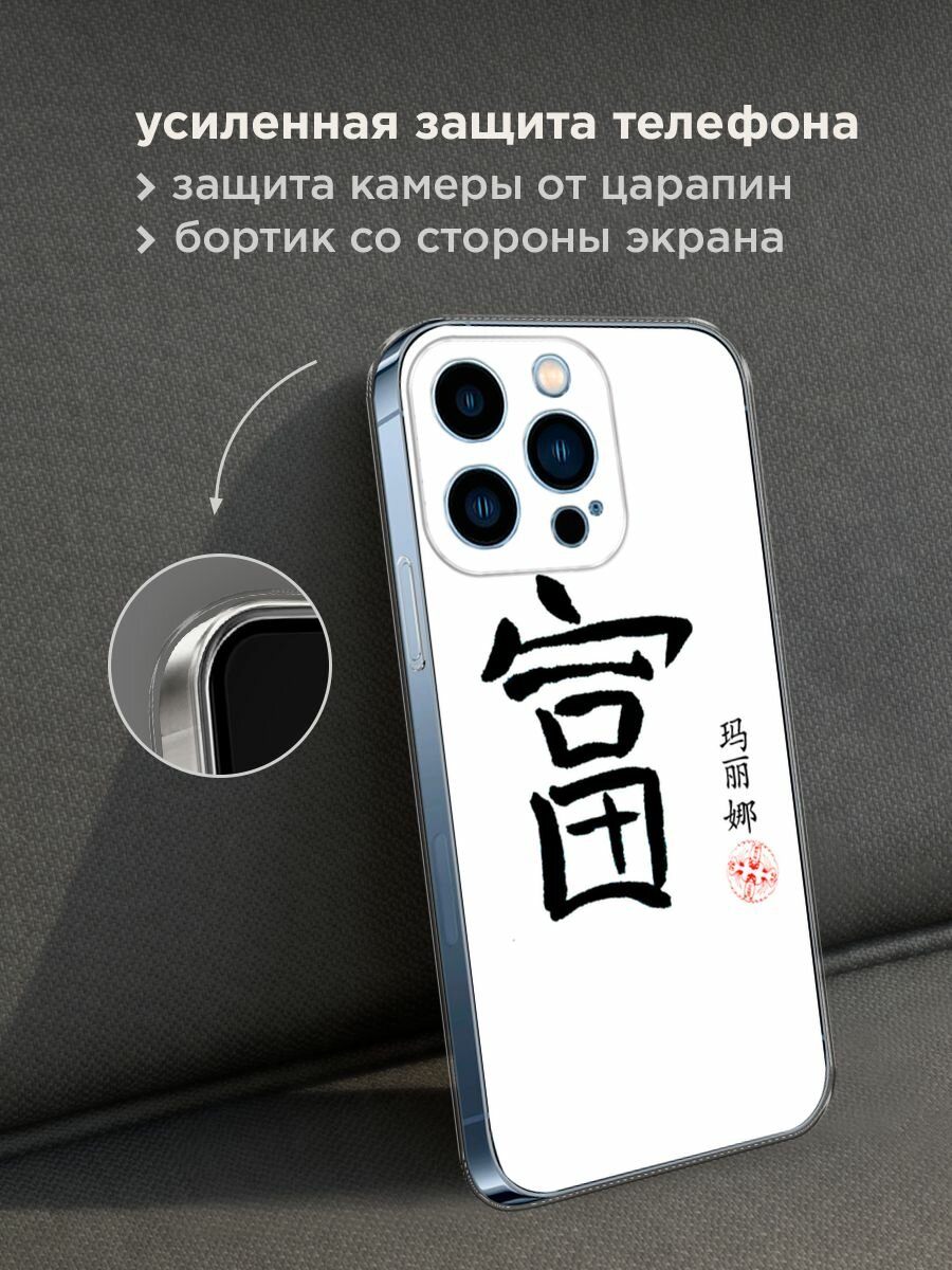 Чехол на Apple iPhone 13 Pro / Айфон 13 Про с принтом "Богатство 1" — фото 1
