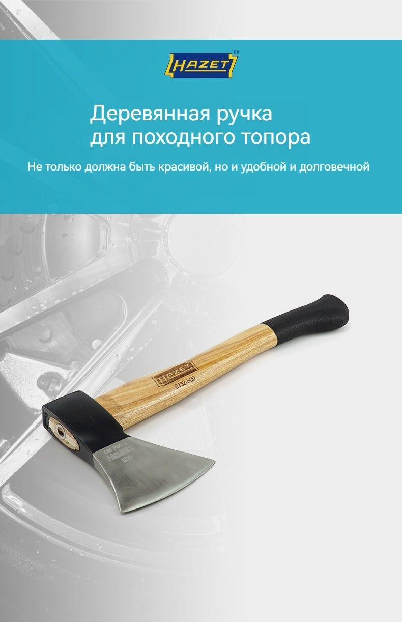 HAZET Топор для рубки древесиныrj