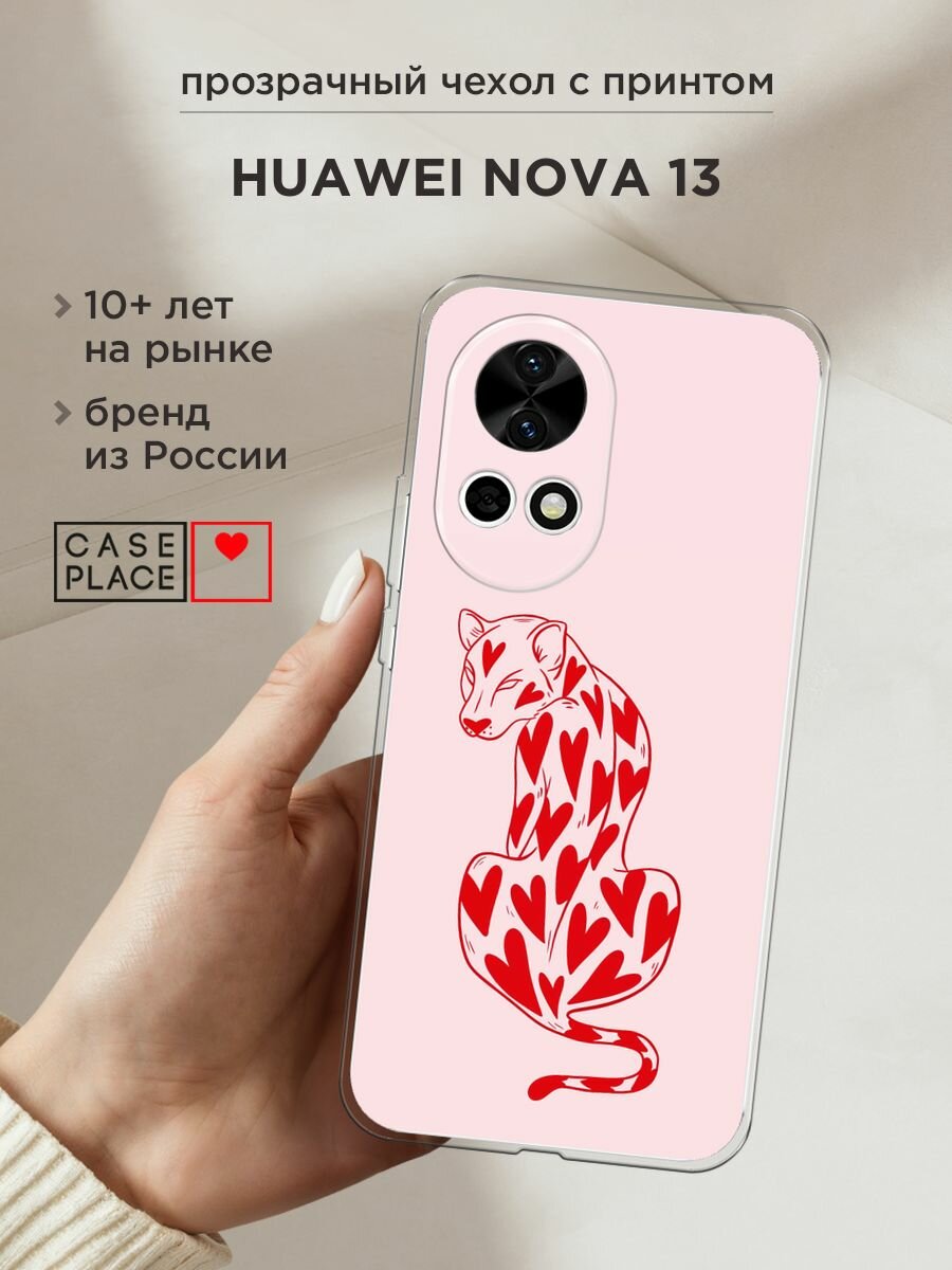 Чехол на Huawei Nova 12/Nova13 / Хуавей Нова 12/Нова 13 с принтом "Heart panther 1 - 14 февраля"