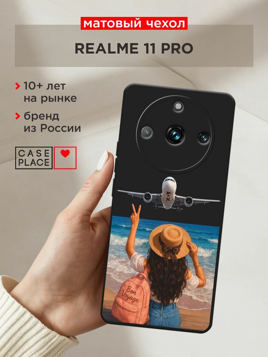 Черный матовый чехол на Realme 11 Pro / Реалми 11 Про с принтом "Bon Voyage"